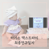 신생아기저귀 하기스 맥스드라이 아기인턴연구원 최종연구일지 네이버 블로그